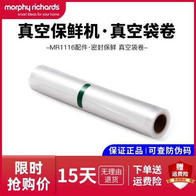 【原装正品】摩飞真空保鲜机原装封口袋专用塑封袋卷MR1116MR1118