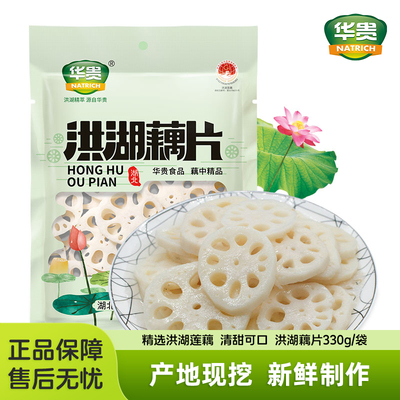 华贵洪湖莲藕片330g半成品