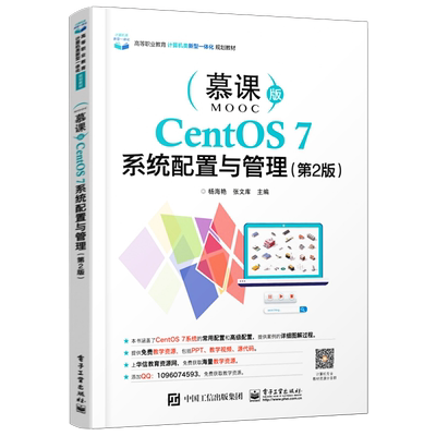 CentOS 7系统配置与管理 第2版 部署虚拟环境 安装Linux系统 常用的Linux运维命令 高职高专计算机专业书 杨海艳著