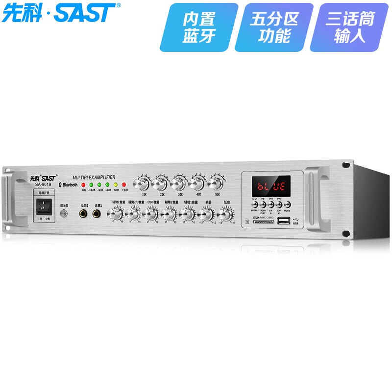 先科（SAST）SA-9019定压定阻功放机公共广播吸顶喇叭音响蓝牙功_虎窝淘