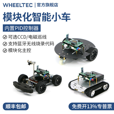 模块化智能小车L130差速CCD电磁巡线履带车阿克曼舵机转向PID控制