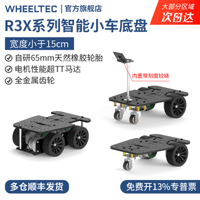 R3X系列电动智能小车底盘宽度小于15CM阿克曼差速四驱轮式电赛车