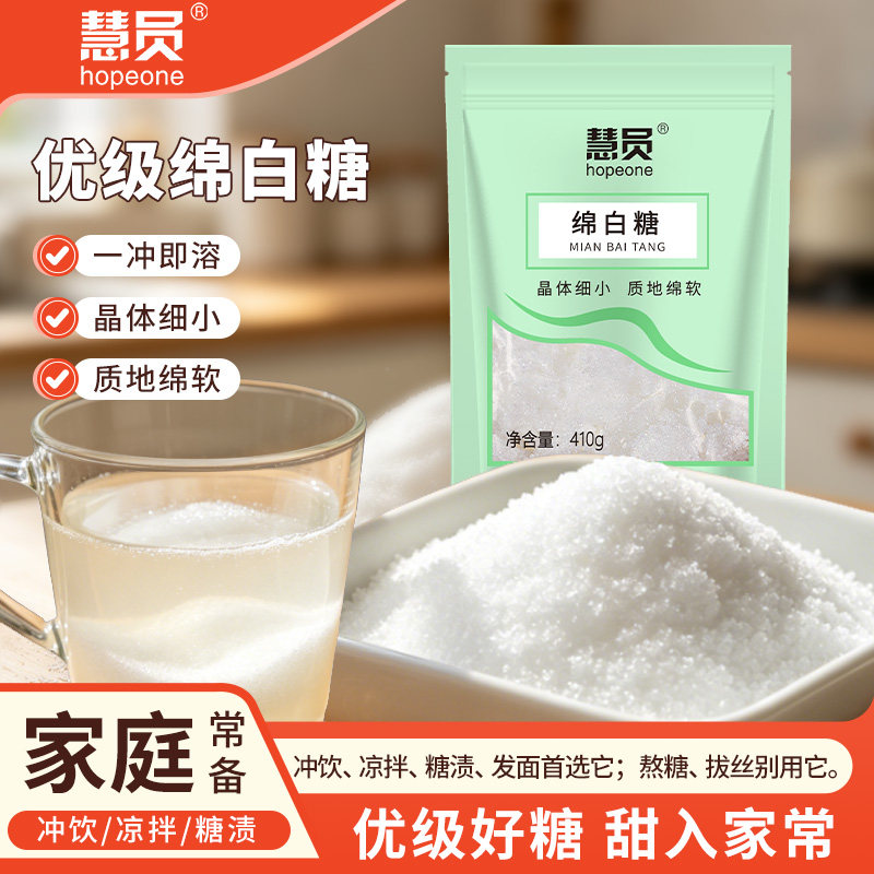 慧员绵白糖白糖白砂糖碳化糖调甜品冲饮调味烘焙奶茶原料用糖食糖