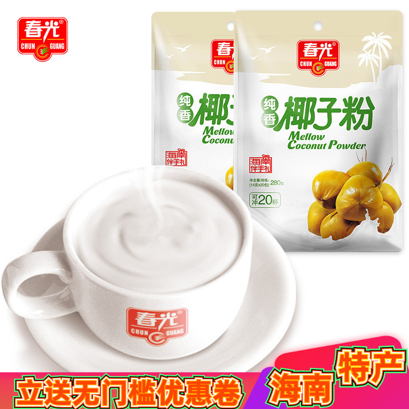 春光纯香椰子粉280g袋装海南特产速溶椰子粉营养早餐粉即冲即饮