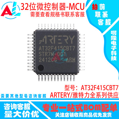 AT32F415CBT732位微控制器
