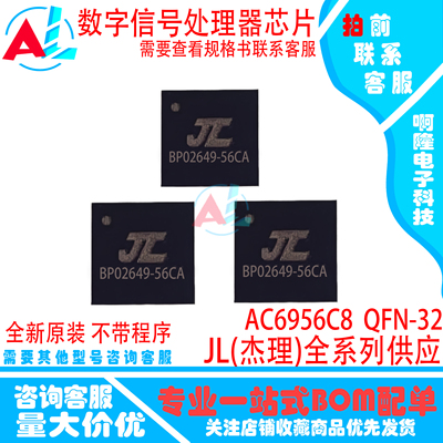 AC6956C8杰理原装正品芯片