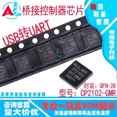 CP2102-GMR QFN-28 原装正品 贴片 USB转UART 桥接控制器芯片 热