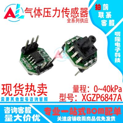 XGZP6847A气体压力电子血压计传感器变送器模块气压计0-40kPa软管
