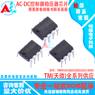 天微电源管理芯片DMF0165现货