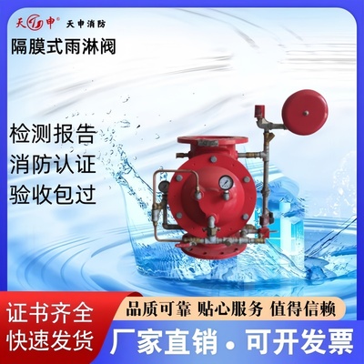 天申品牌隔膜式雨淋阀厂家直销
