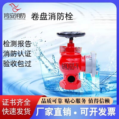 鸿安消火栓水带卷盘消防栓异径三通减压型室内消火栓SNJ65-Y型