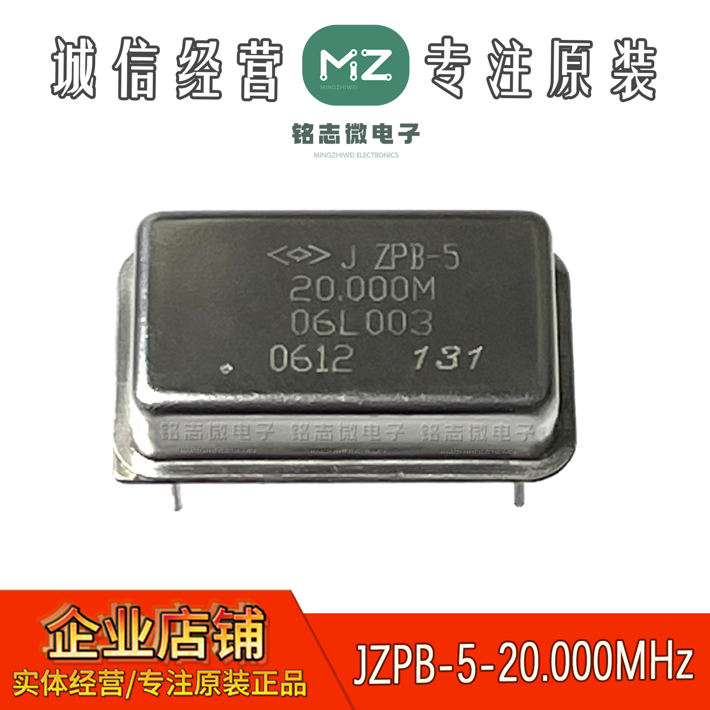全新原装正品 JZPB-5-20.000MHz 晶体振荡器 长方形晶振 现货