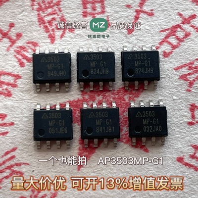 全新原装 AP3503MP-G1 液晶电源芯片SOP-8 现货实图一只起可直拍