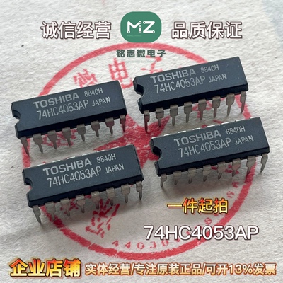 全新进口原装 74HC4053AP TC74HC4053AP 74HC4053N 直插DIP16