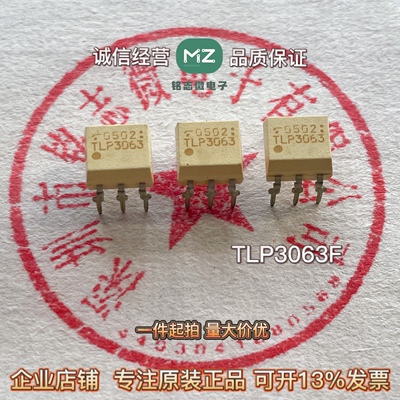 全新原装 TLP3063F 封装 DIP-5 光电耦合器 东芝光耦 集成电路IC