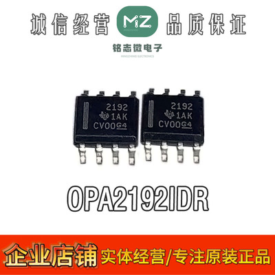 全新原装OPA2192IDR运算放大器