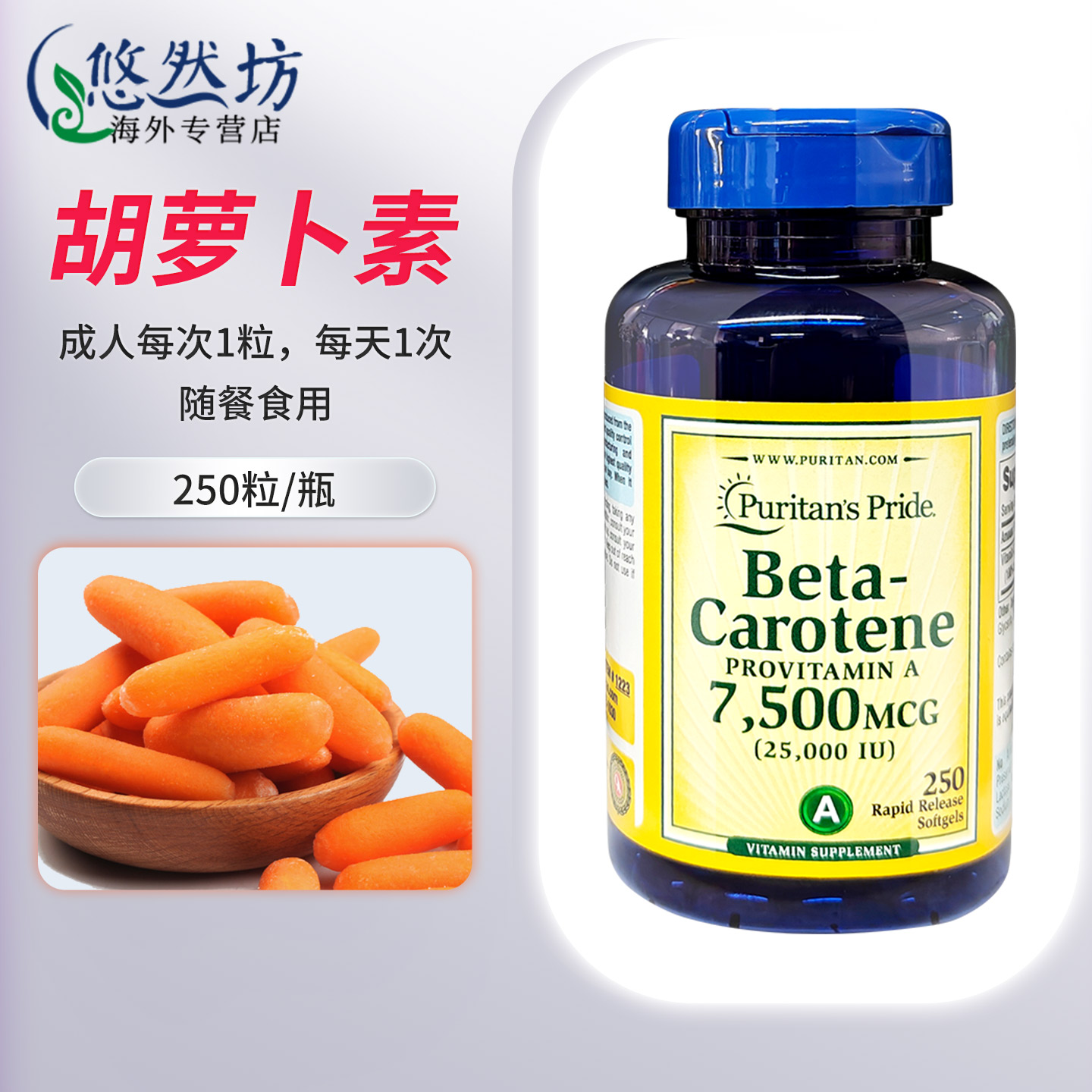 普丽普莱天然胡萝卜素维生素a软胶囊成人口服维A鸡皮肤护眼去鸡皮