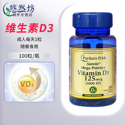 普丽普莱维生素D3软胶囊