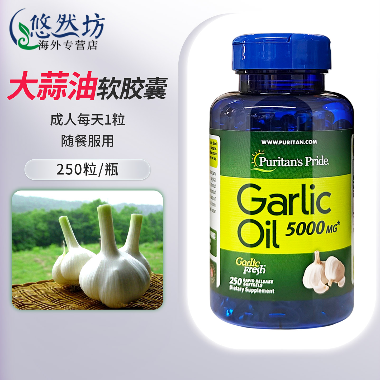 美国进口普丽普莱大蒜精油软胶囊大蒜素片精华提取物保健品