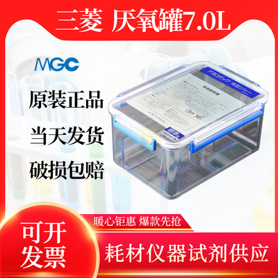 海外版日本三菱mgc微生物厌氧