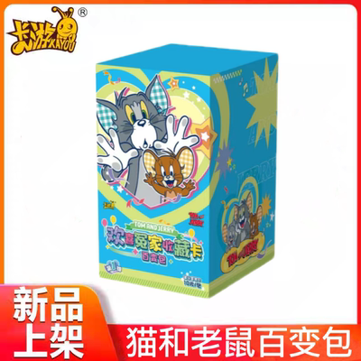 猫和老鼠欢喜冤家百变包