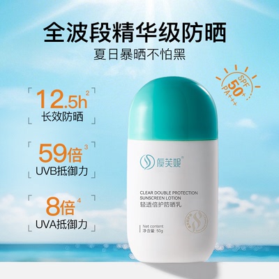 虞芙妮SPF50+全波段防晒乳