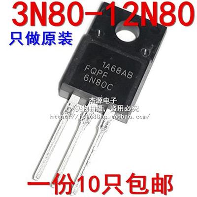 FQPF3N80C 4N80 5N80 6N80 7N80 8N80C逆变器开关电源MOS三极管