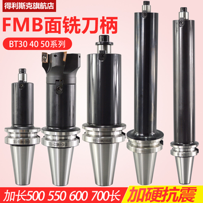 FMB刀柄平面铣刀柄BT30 40 50FMB22 16 27 3240加硬抗震数控刀柄