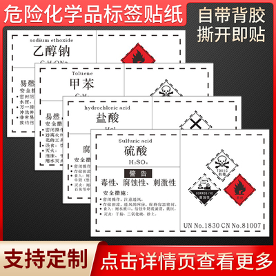 危险化学品标签不干胶贴纸
