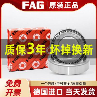 FAG进口德国圆锥滚子轴承32221 32222 32224 32226 32228 32230XA