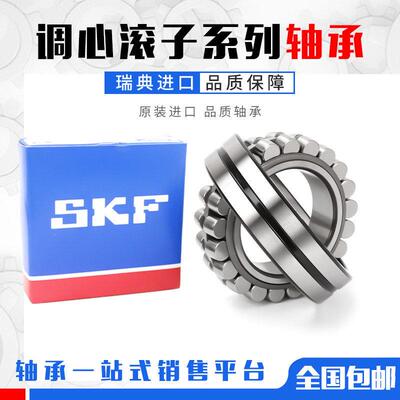 进口SKF轴承24120 24122 24124 24126 24128 24130 24132 24134CA