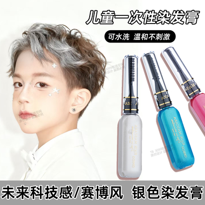 银色一次性染发膏学生未来科技感节日舞台表演出写真头发临时挑染
