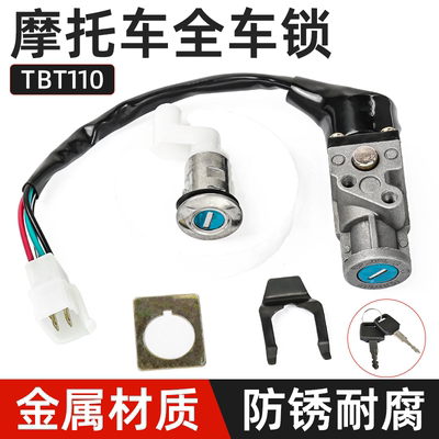 摩杰龙TBT110全车锁4线电门锁