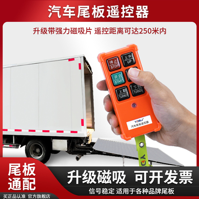 汽车尾板YD-W4无线遥控器货车升降开关通用凯卓立液压尾板遥控器