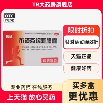 【抗迪】布洛芬缓释胶囊0.3g*22粒/盒痛经头痛发热偏头痛牙痛