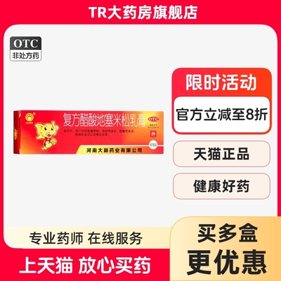 川石 复方醋酸地塞米松乳膏 20g局限性瘙痒症神经性皮炎慢性湿疹