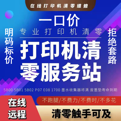 适用佳能MG8280 MG5380 MG5480 MG6680 MP196 E608清零软件打印机