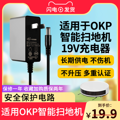 适用OKP智能圆形扫地机充电器