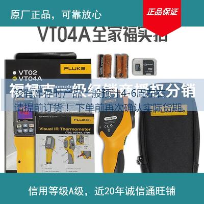 分销授权包税福禄克Fluke VT04A工业热成像仪VT04手持热像仪