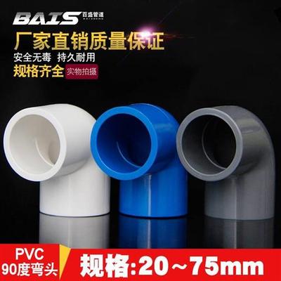 PVC弯头20 25 32 40 50 63 75 90 110塑料管件白灰蓝直角90度弯头