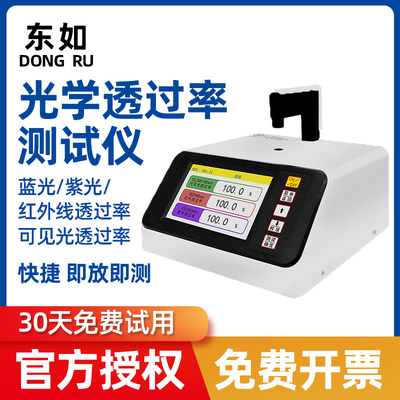 东如光学透过率测试仪ir