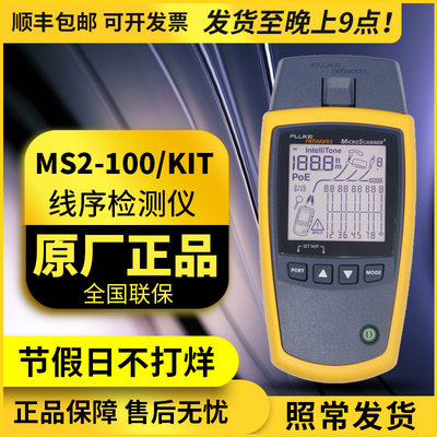 福禄克FLukeMicroSan2电