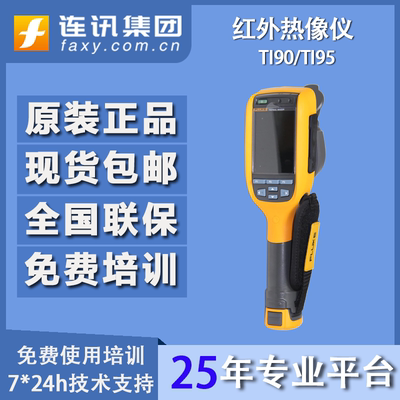 福禄克flukeTi90红外热像