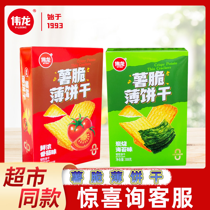 伟龙薯脆薄饼干308g盒装番茄味海苔味网红办公室休闲小零食正品