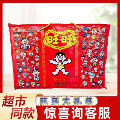 【春节/中秋旺旺大礼包】儿童生日礼物休闲零食圣诞节年货送礼品