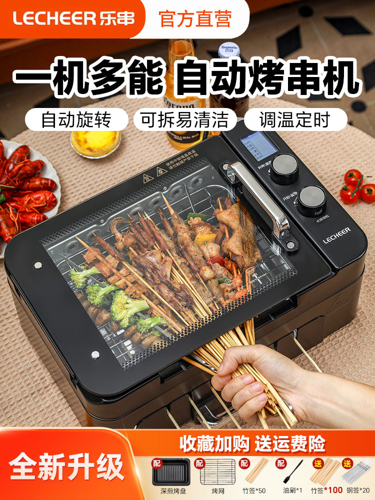 乐串电烤炉烧烤机家用烤肉机电烤盘自动旋转烤串机多功能电烤锅新