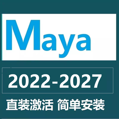 Maya 2027软件远程安装玛雅英文版中文 2026 2020.4  2022.4 2024