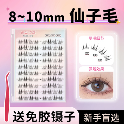 原初之萌〖韩式双尖〗假睫毛