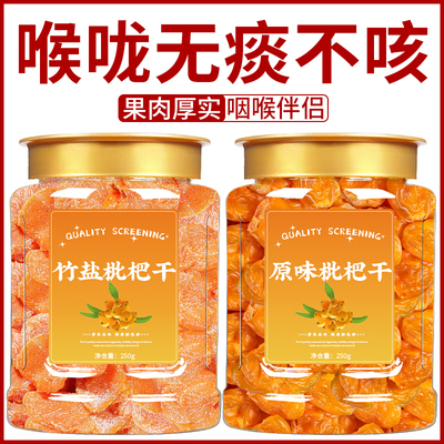 枇杷干原味无添加官方旗舰店正品福建云霄竹盐琵琶干甘草纯枇杷干