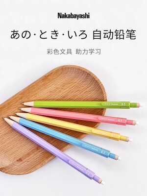 nakabayashi仲林自动铅笔学生绘画铅笔写字笔0.5mm防断芯自动笔